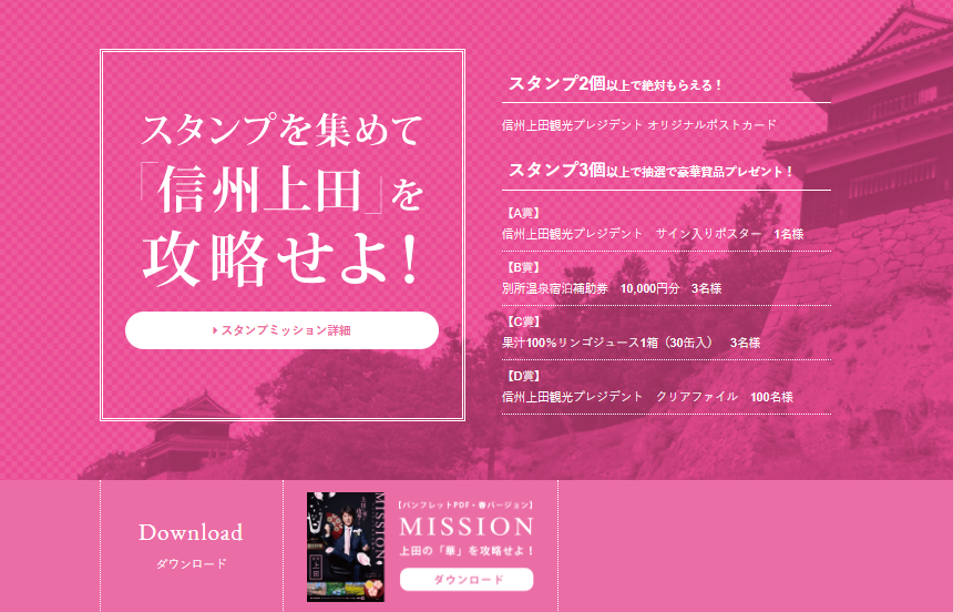 電車・バスで出かけよう！ 春の豊田お城お城巡りスタンプラリー | 日本スタンプラリー協会